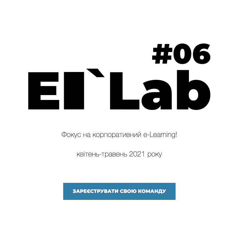El`Lab - цифрове корпоративне навчання персоналу проектується разом з ...